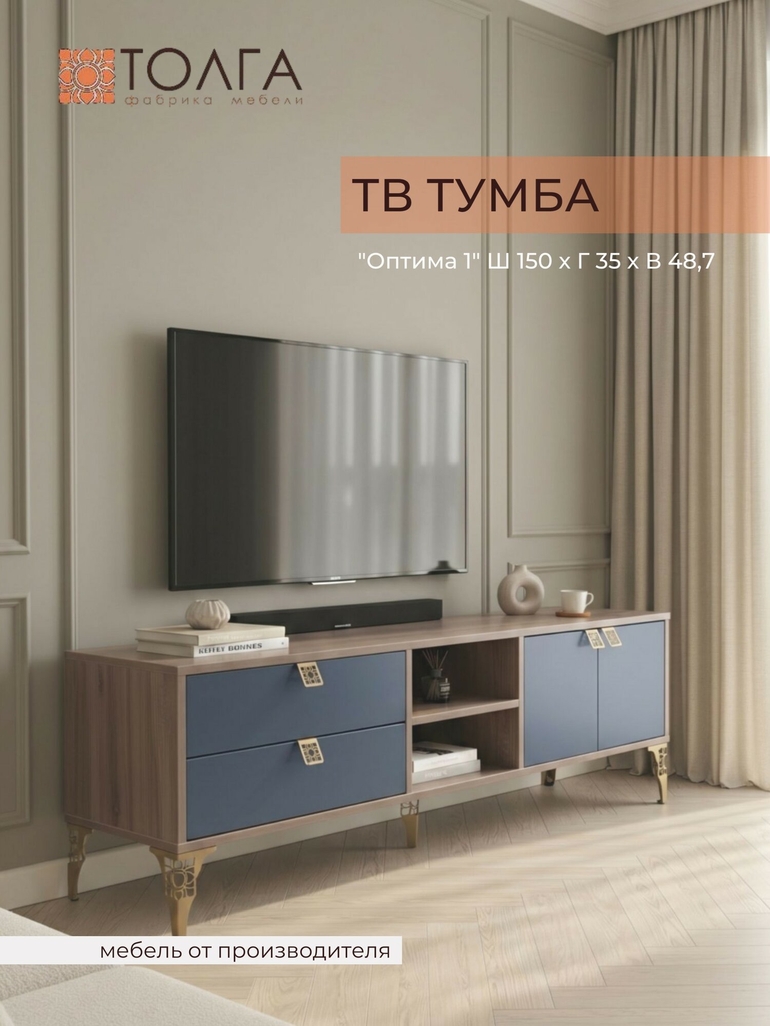 Тумба под телевизор Толга, ЛДСП, цвет бордовый, 150 см х 35 см х 48,7 см