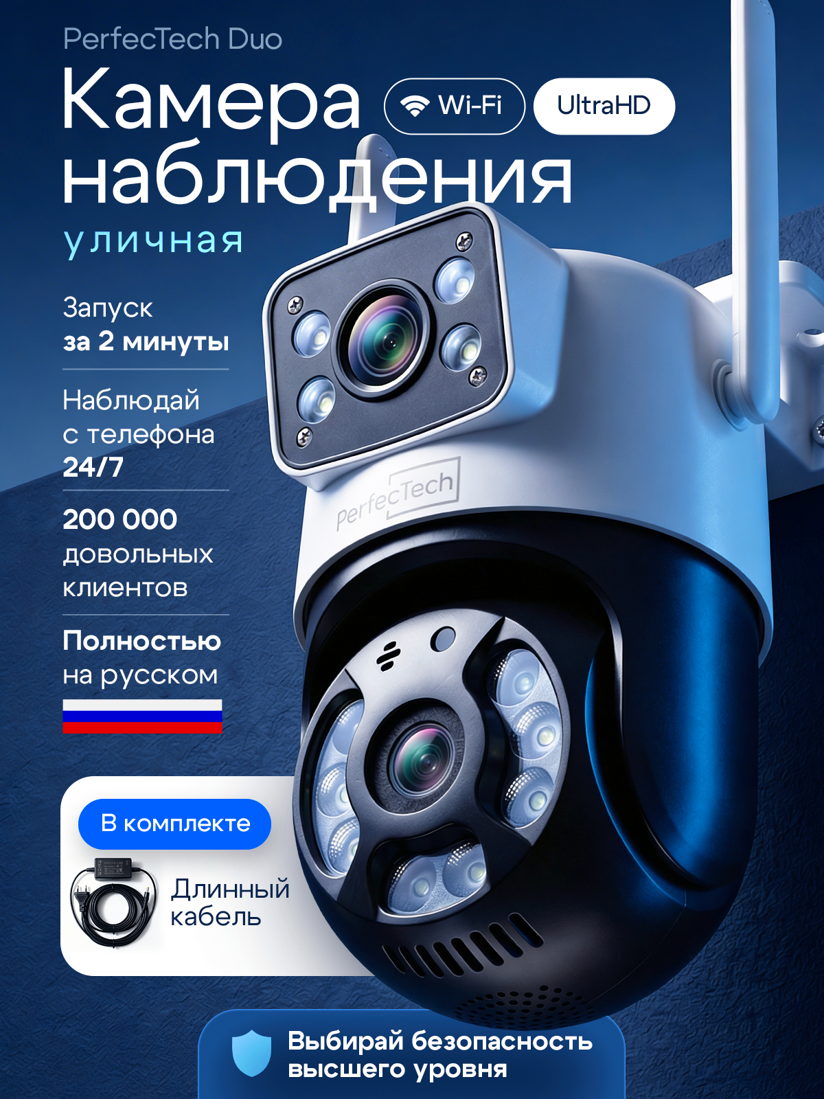 Камера видеонаблюдения wifi уличная Perfectech Duo двухобъективная беспроводная 3МП, кабель 3м
