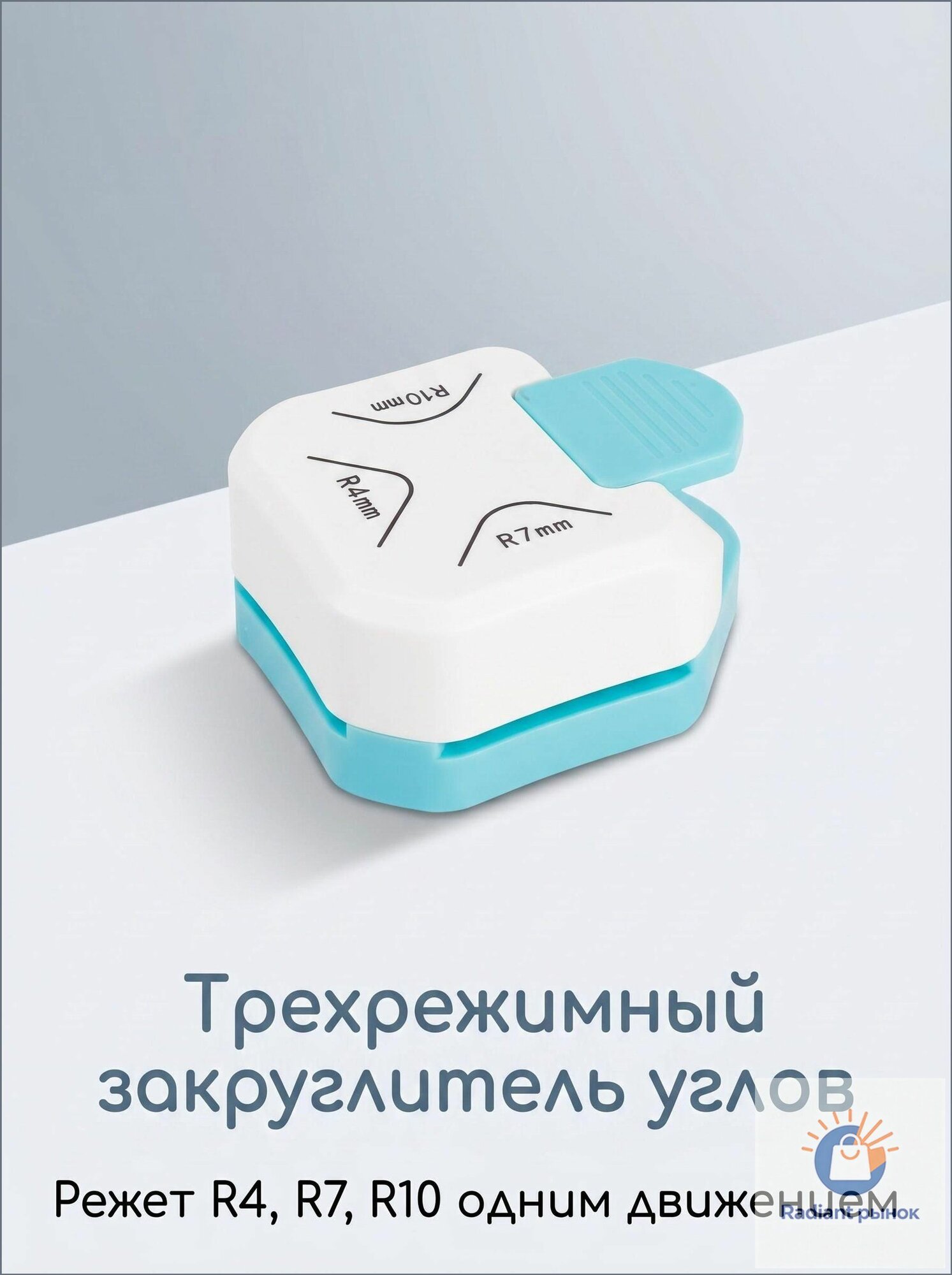 Обрезчик (скруглитель) углов, триммер для бумаги, R4/R7/R10, для визитных карточек, поздравительных открыток, фотографий
