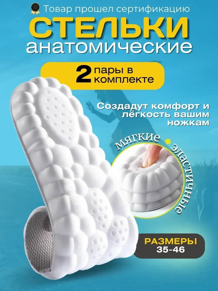 Вкладыш для обуви 4 шт