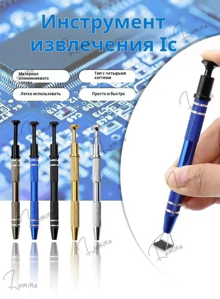 Четырехзахватный IC-пинцет для сборки и монтажа микросхем BGA