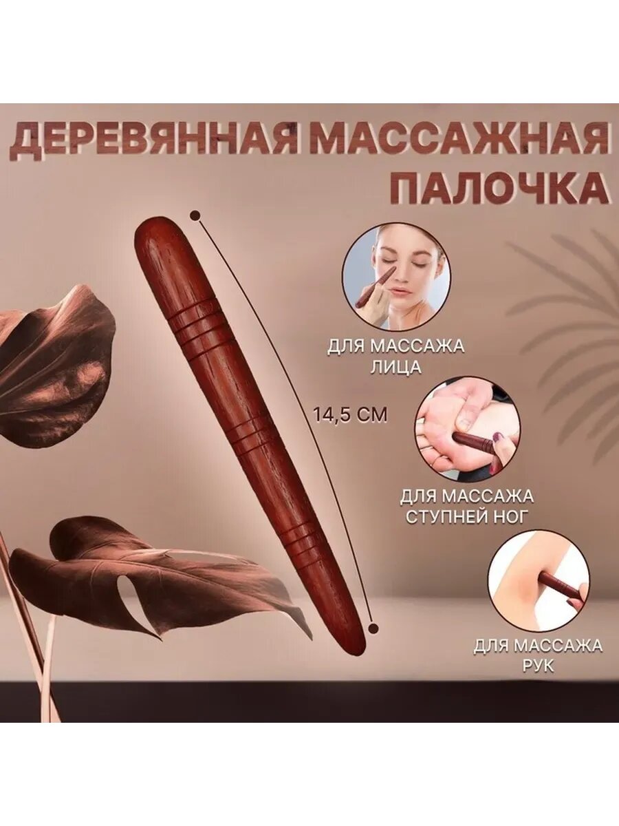 Массажёр «Палочка», деревянный, универсальный