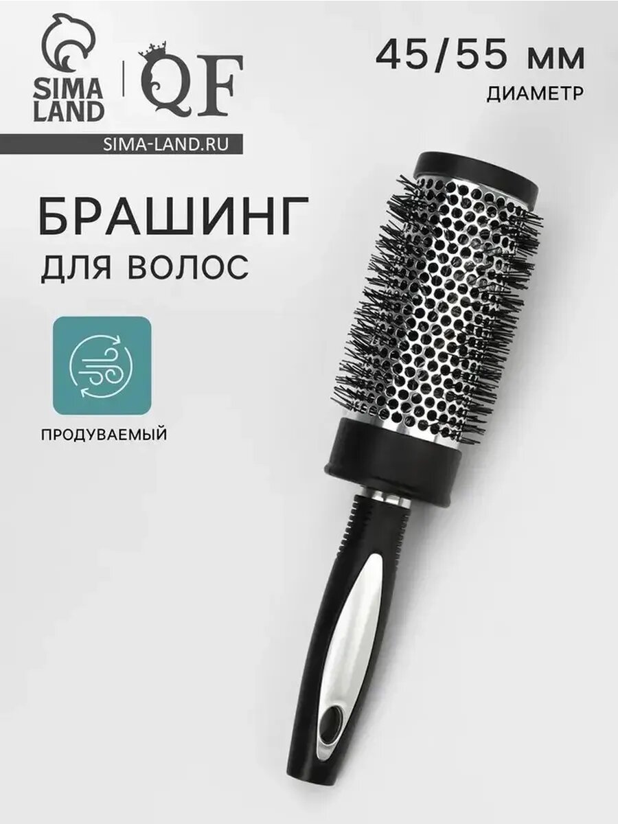 Универсальный вентиляционный брашинг для укладки