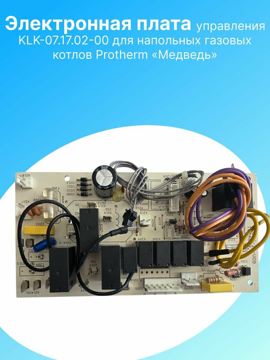 Электронная плата управления KLK-07.17.02-00 для напольных газовых котлов Protherm (Протерм) серии Медведь 17-й версии (v.17).