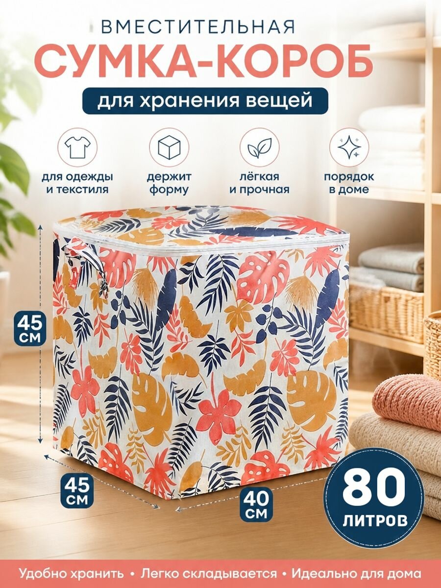 Органайзер для белья, одежды45х40х45 см.