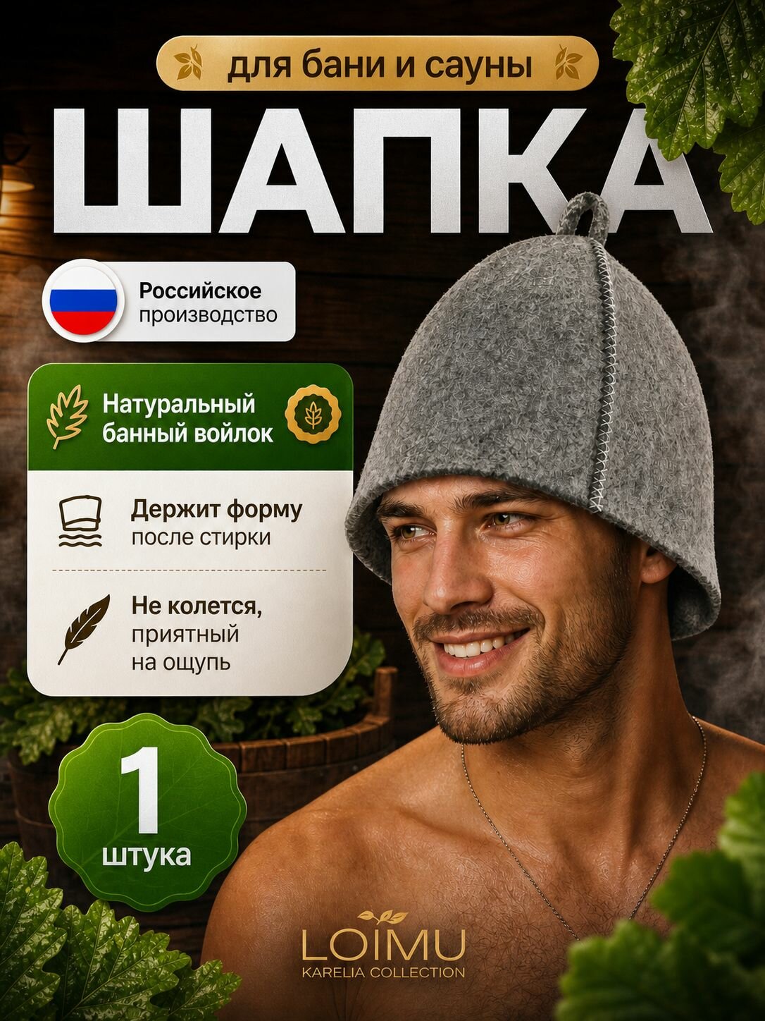 Шапка для бани и сауны из банного войлока, мужская и женская, 1 штука серая, товары для бани Loimu