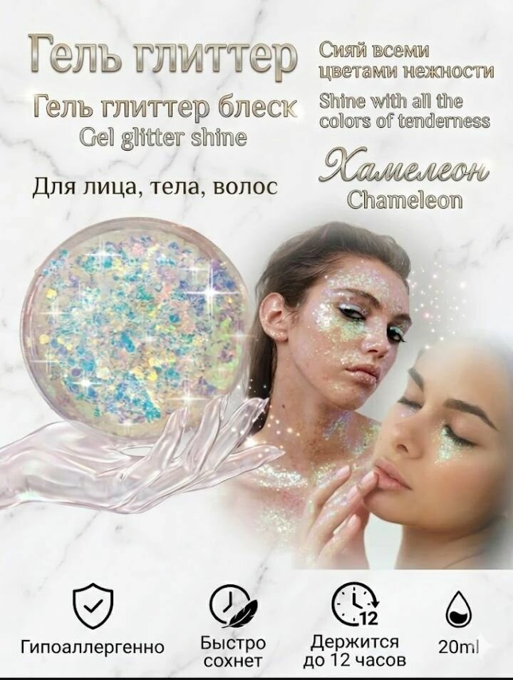 Гель-глиттер для тела и лица бирюза