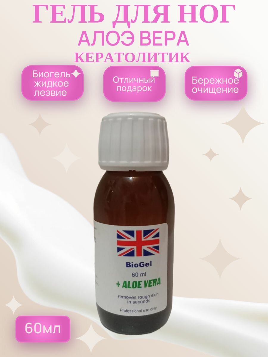 Гель для ног Алое Вера