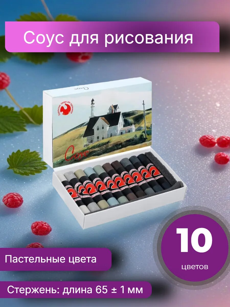 Соус ассорти, набор 10 цветов (длина 65 ± 1 мм; диаметр 10.5 ± 0,6 мм), в картонной коробке