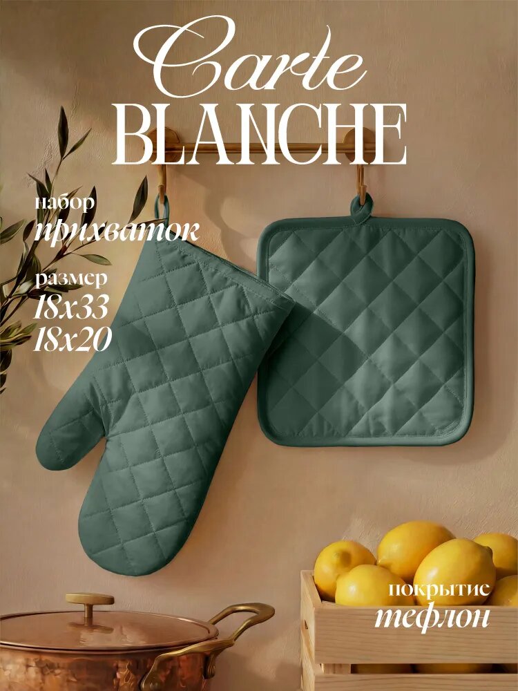 Carte Blanche Прихватка для кухни 18х20 см, прихватка-рукавица 18х33 см тефлон Мокко