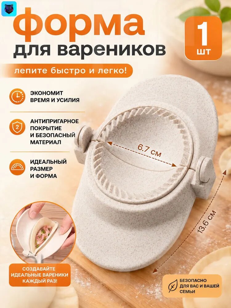 Форма для пельменей 1 шт