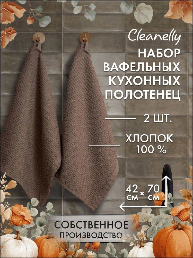 Полотенце кухонное, Вафельная фактура, 42x70, 2шт