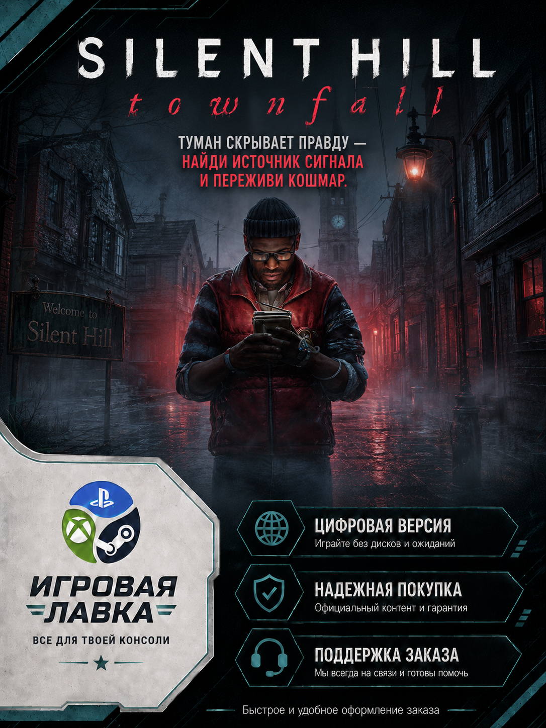 SILENT HILL: Townfall Standard Edition для PlayStation | Польша | Цифровой код активации