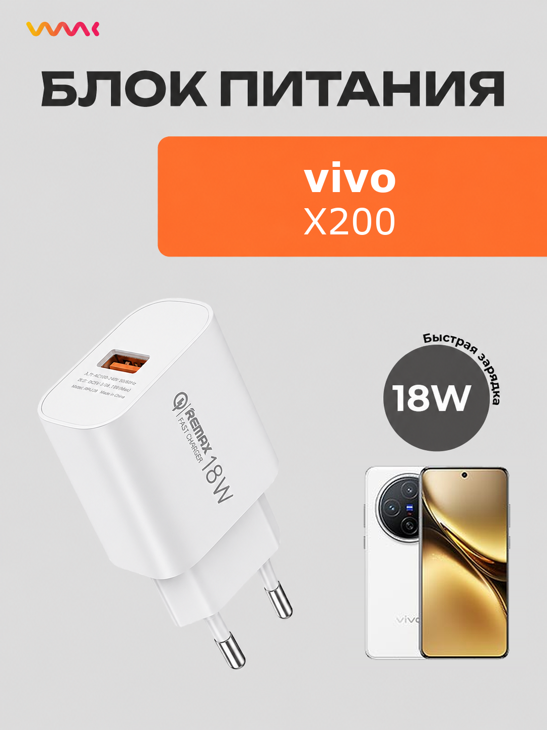 Зарядка для vivo X200 быстрая, блок питания зарядное устройство vivo X200