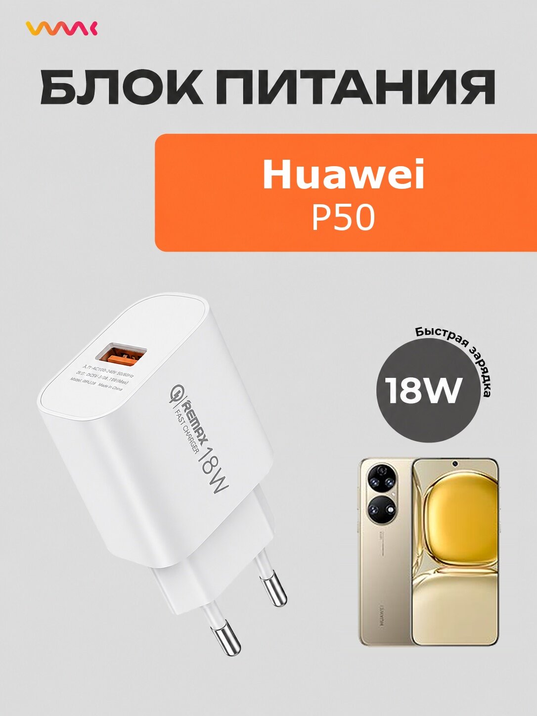 Зарядка для Huawei P50 быстрая, блок питания зарядное устройство Huawei P50