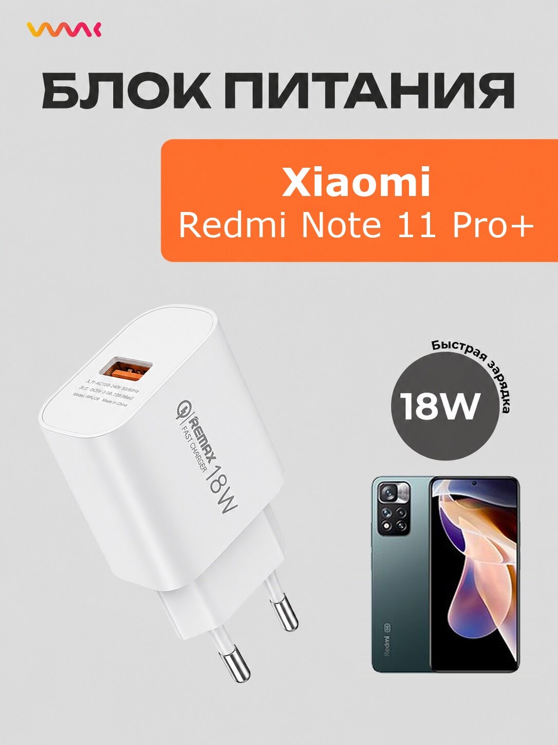 Зарядка для Xiaomi Redmi Note 11 Pro+ быстрая, блок питания для Xiaomi Redmi Note 11 Pro+
