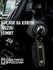 Брелок Suzuki Jimny