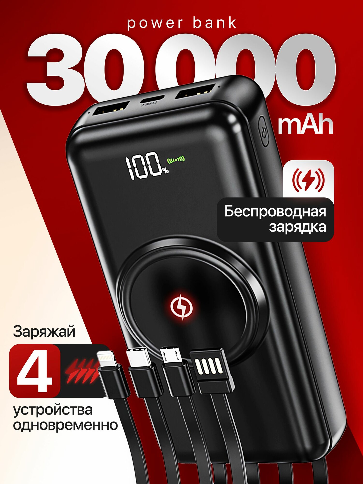 Повербанк 30000 mAh с быстрой зарядкой внешний аккумулятор большая емкость быстрая зарядка