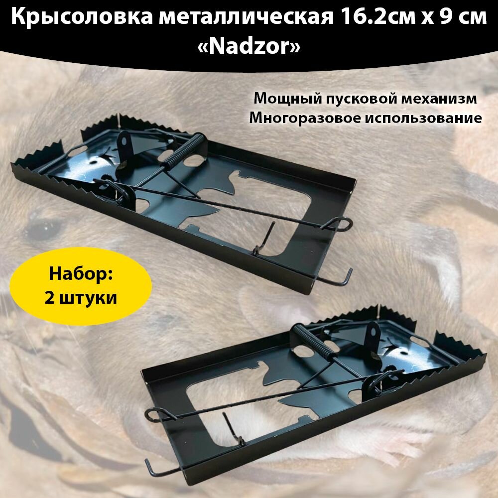 Крысоловка мышеловка усиленная металлическая 16.29 см, 2 штуки, металлическая мышеловка крысоловка мышеловка для грызунов