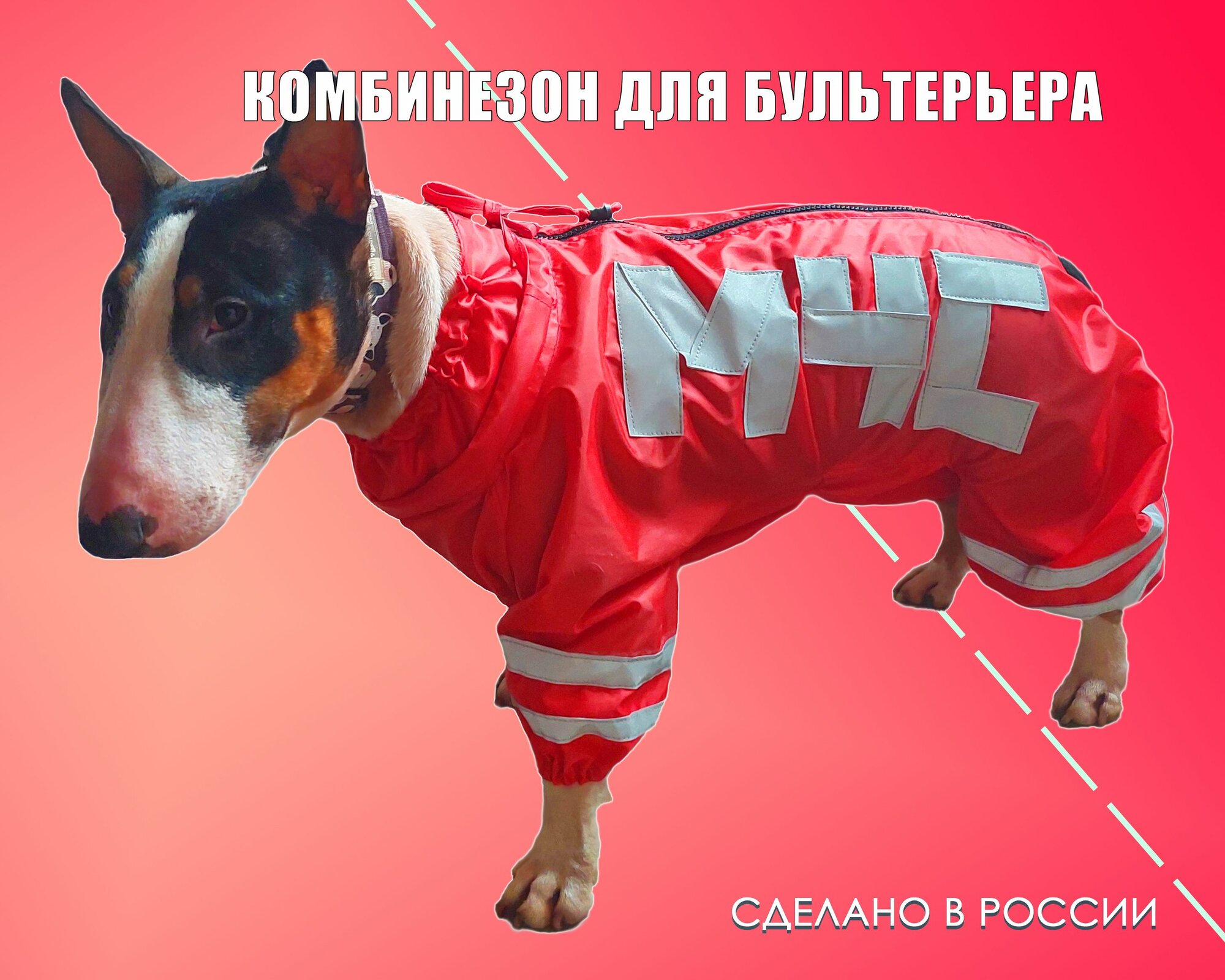 Комбинезон-дождевик для бультерьера кобеля, повышенной прочности, с надписью МЧС