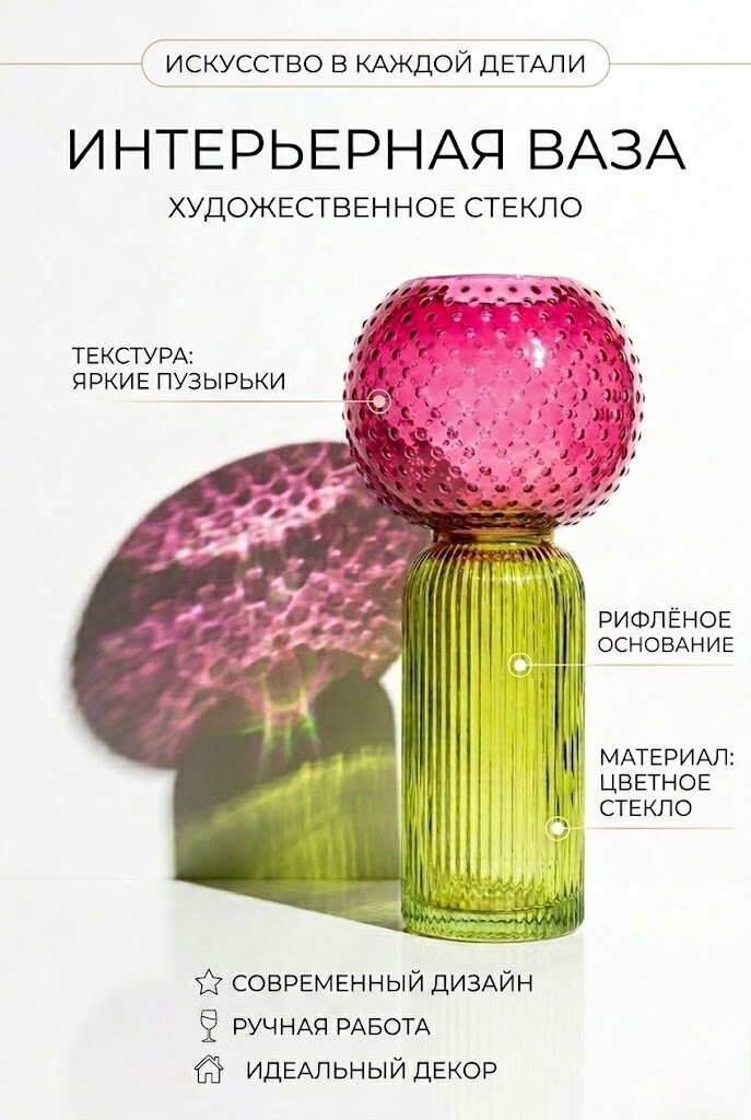 Ваза JYNAS "Watermelon", для сухоцветов и живых цветов, стеклянная, интерьерная, розовый и зеленый цвет, 30 см x 15 см