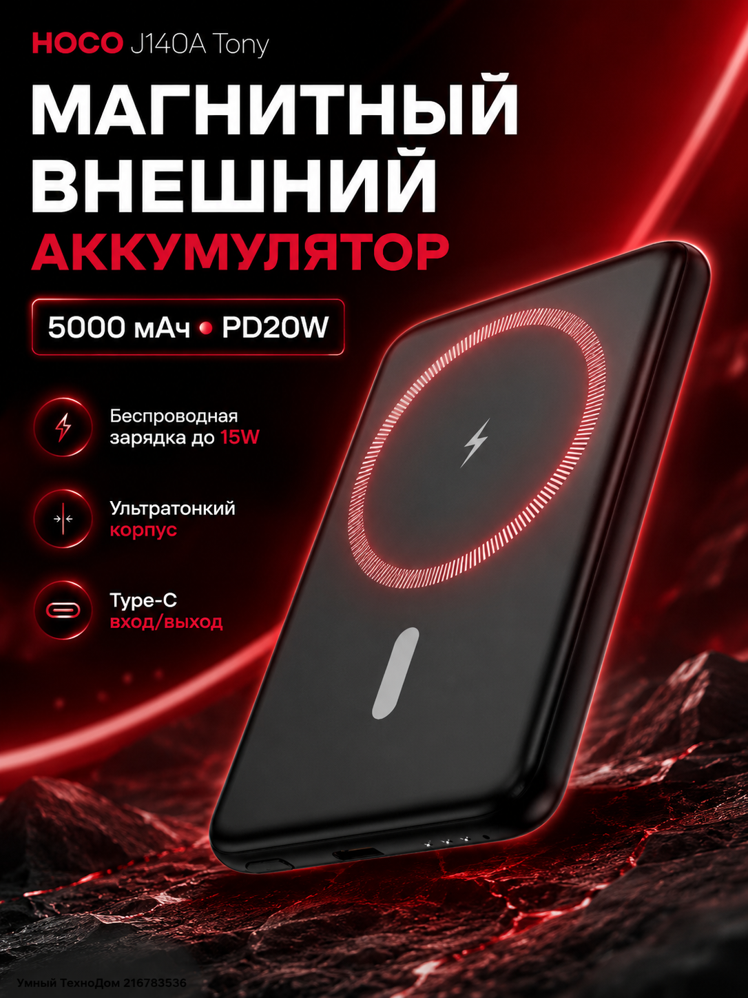 Внешний аккумулятор HOCO J140A Tony 5000 мАч, PD20W, магнитная беспроводная зарядка, черный