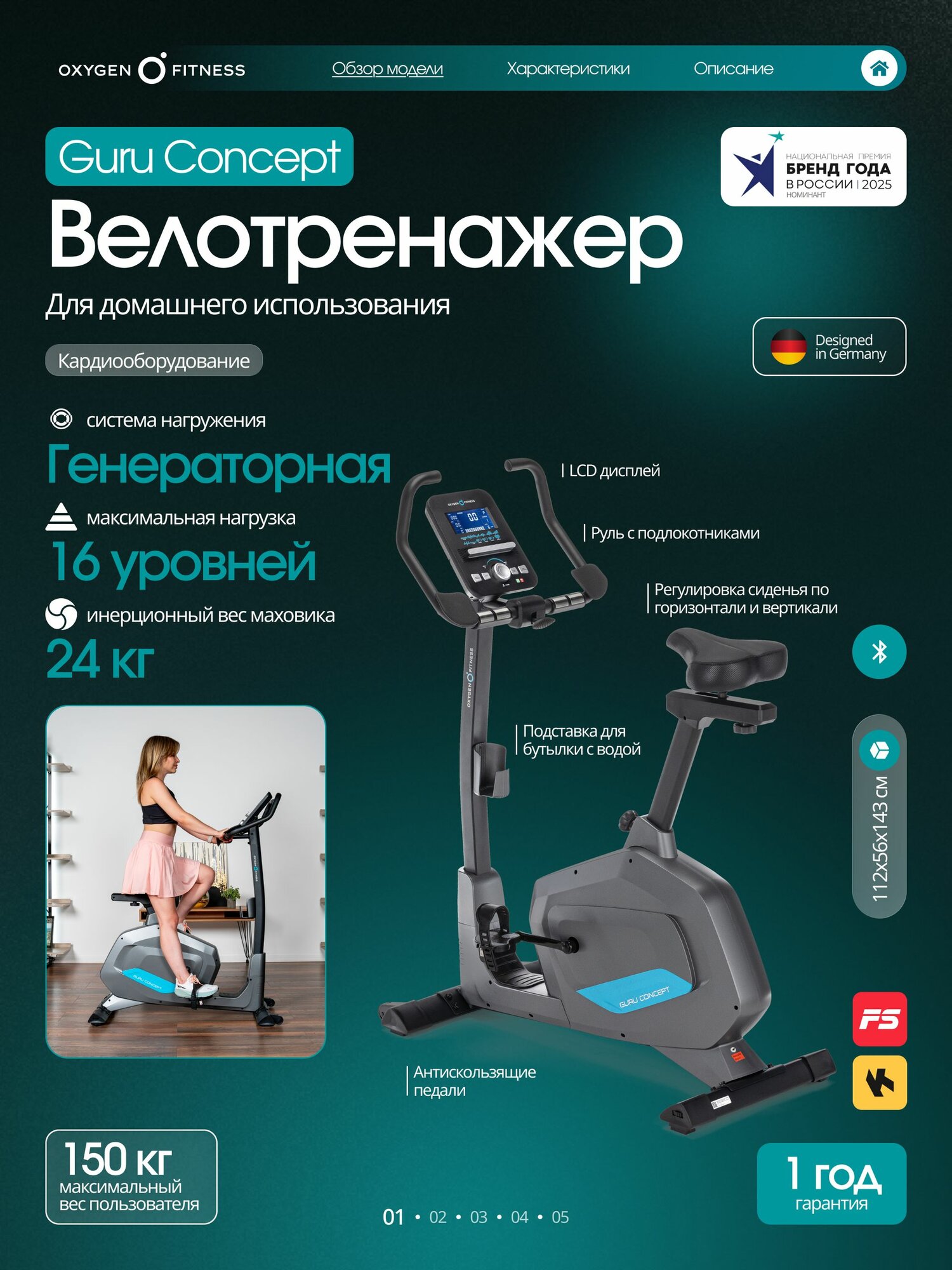 Велотренажер OXYGEN FITNESS GURU CONCEPT