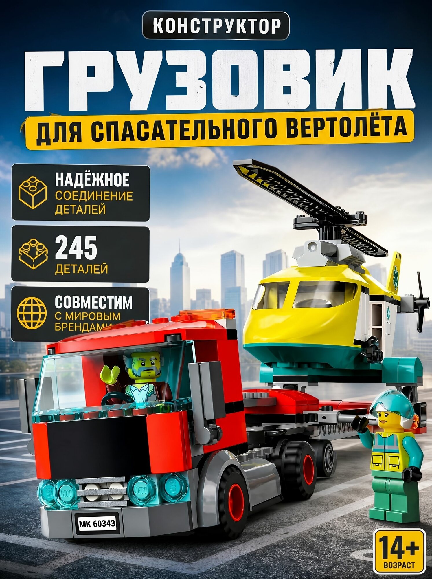 Конструктор Грузовик для перевозки спасательного вертолета, 215 деталей, 30015, 16+