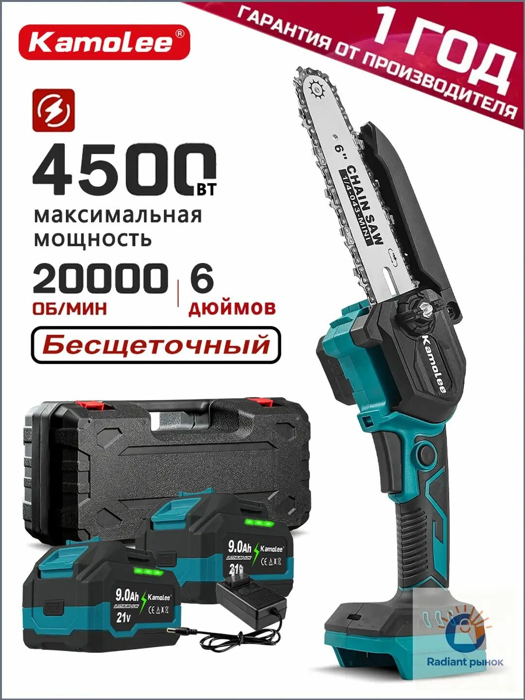 Пила аккумуляторная цепная садовая бесщеточная Kamolee, 6 дюймов, 4500Вт, 2x9Ач