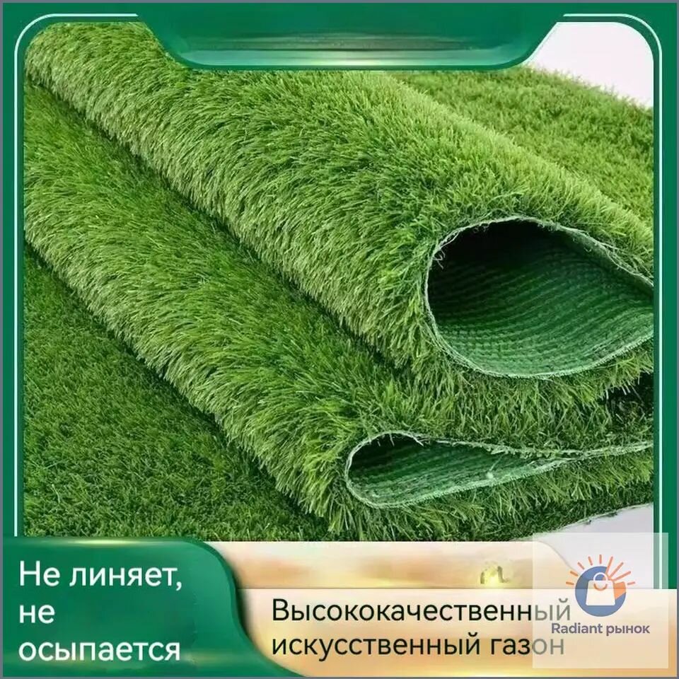 Газон искусственный,6х4м — фото 1