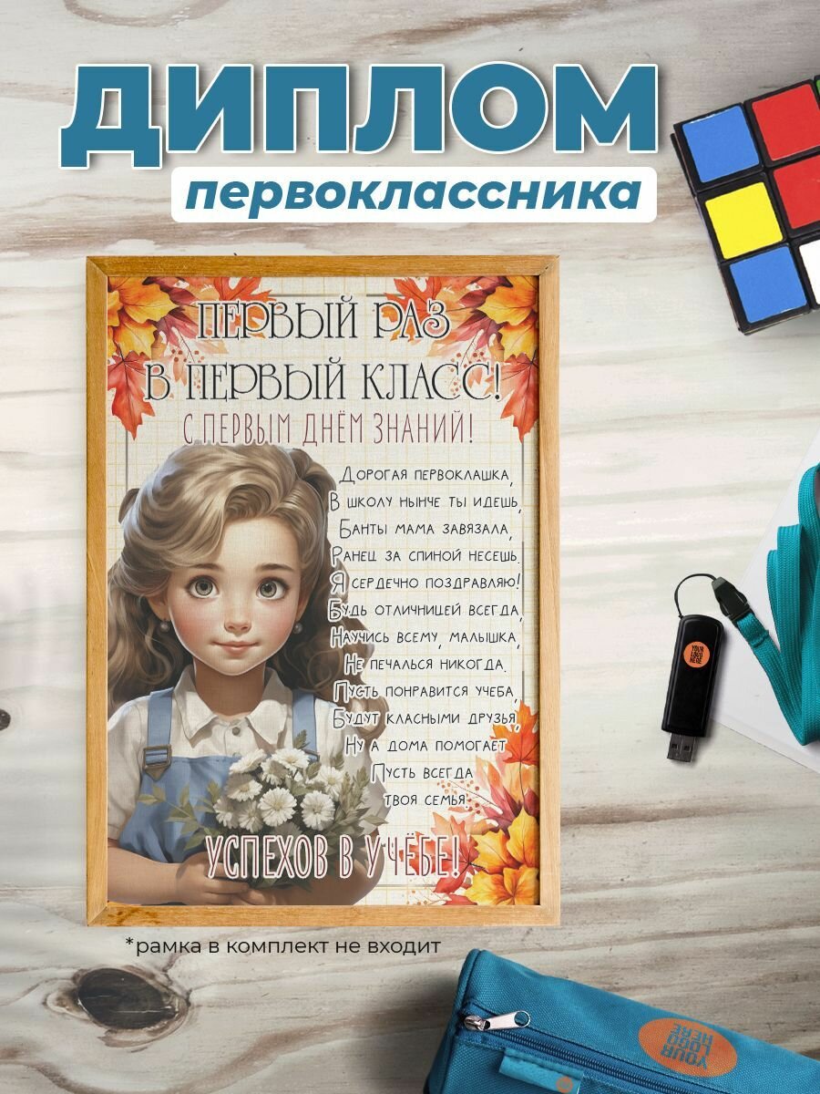 Диплом первоклассника 1 шт