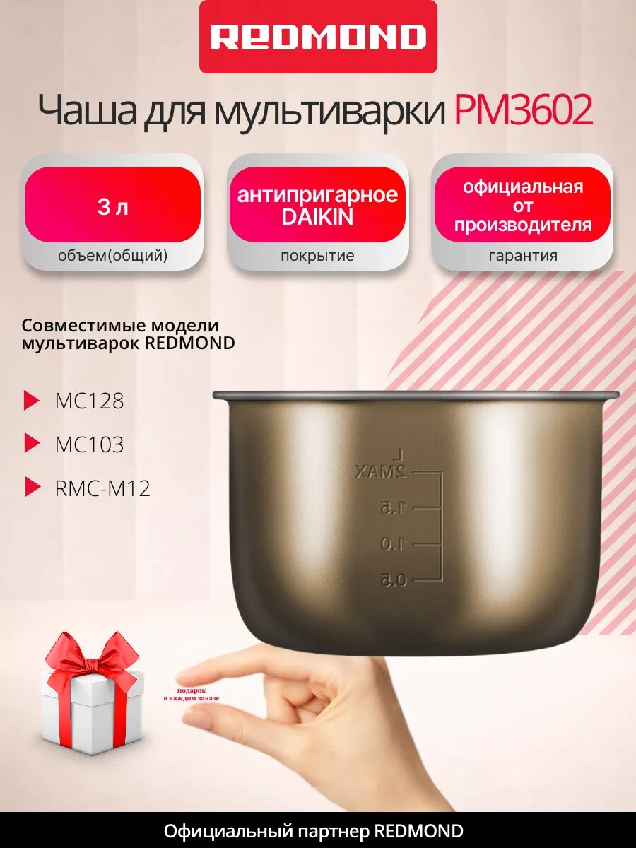 Чаша для мультиварки PM3602 3л