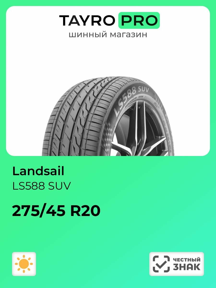 Летние шины Landsail LS588 SUV 275/45 R20 110V, уровень шума ~78дБ (арт. 6900532531154)