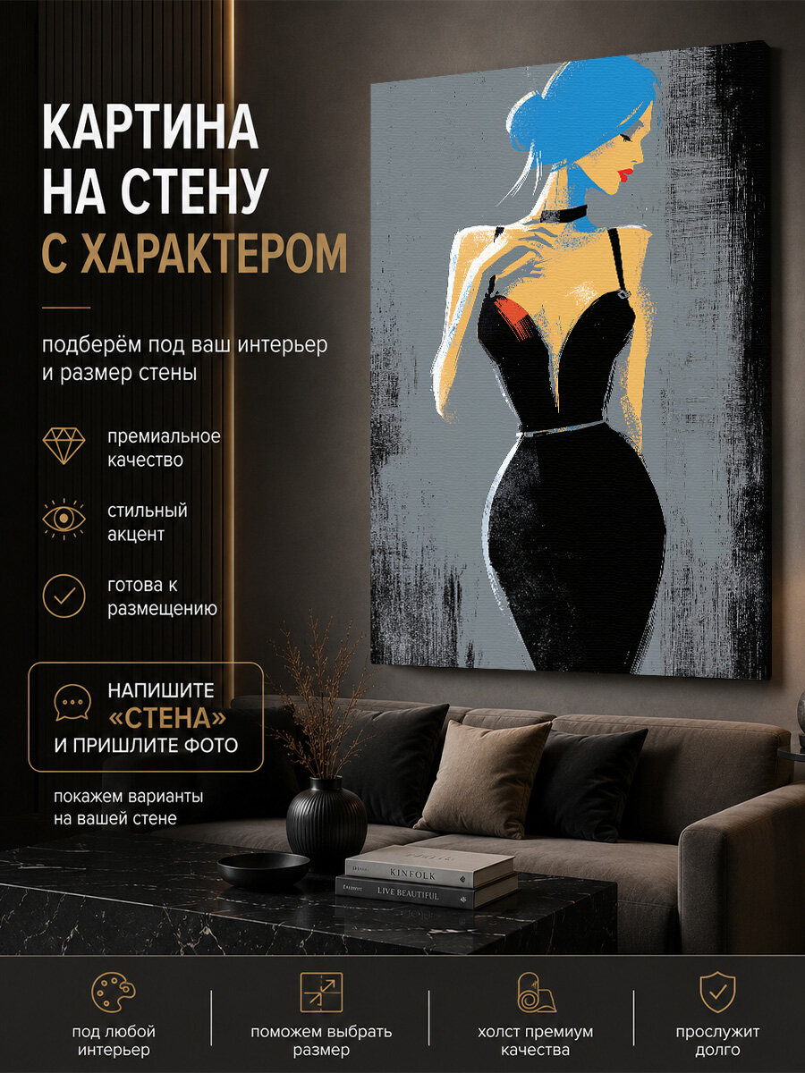 Интерьерная картина женский силуэт в черном платье с голубыми волосами в профиль в ярких тонах для гостиной, 50х70 см