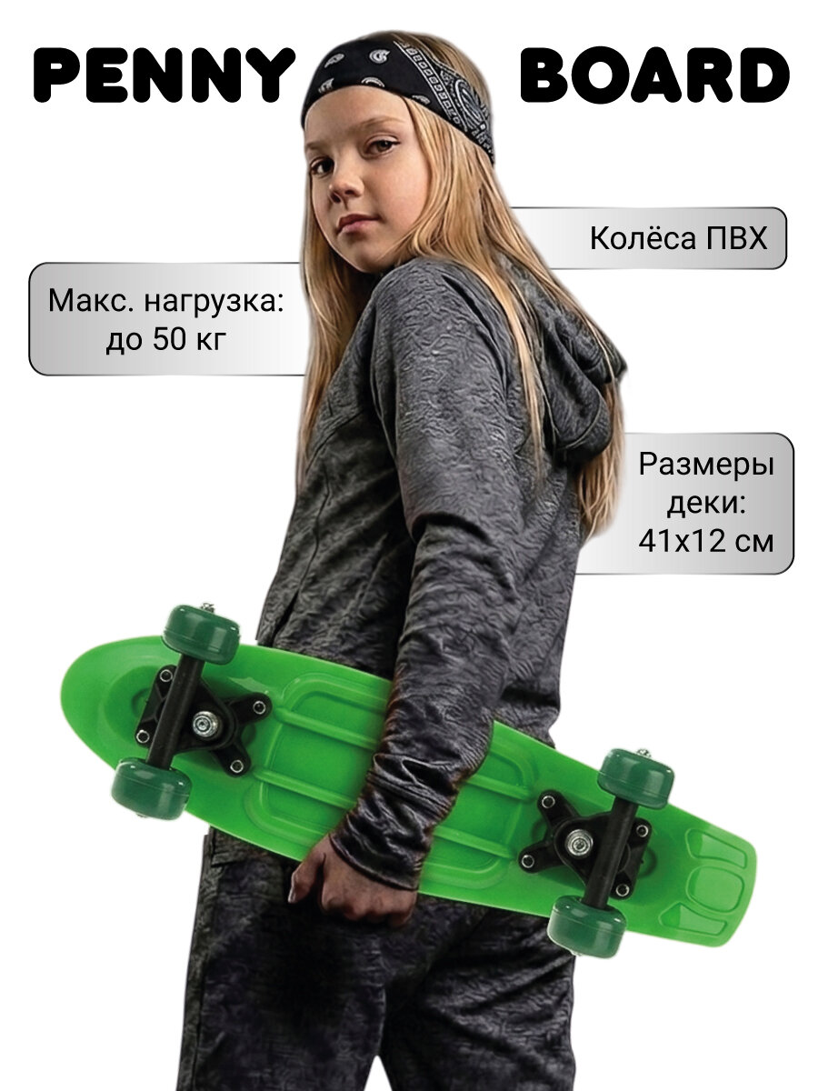 Детский скейтборд 41*12 см, PVC колеса, Veld Co / Пенни борд / Пластиковая доска для катания