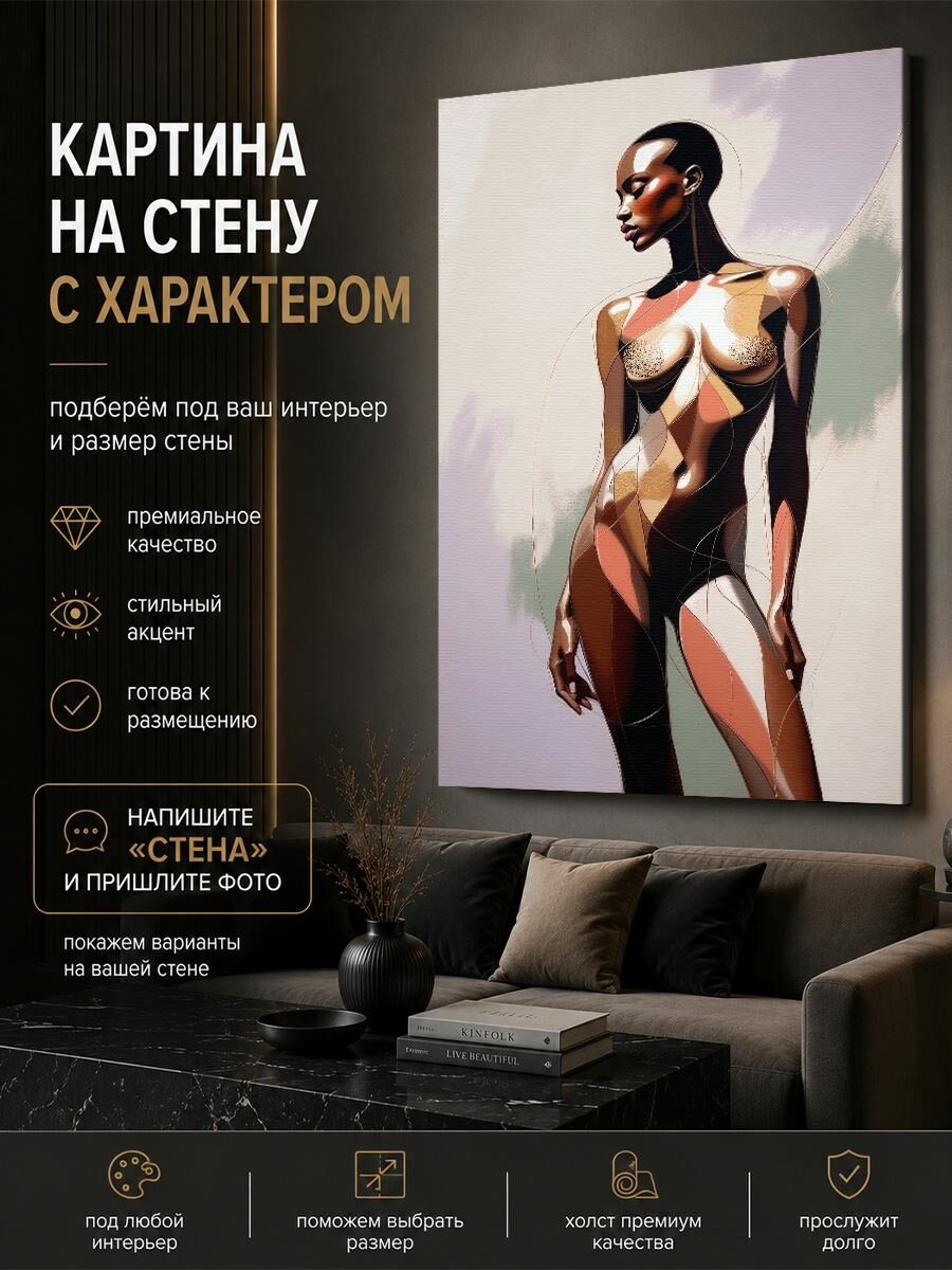 Картина для интерьера африканская девушка в профиль в гламурном купальнике, контрастный свет и тени, 50х70 см