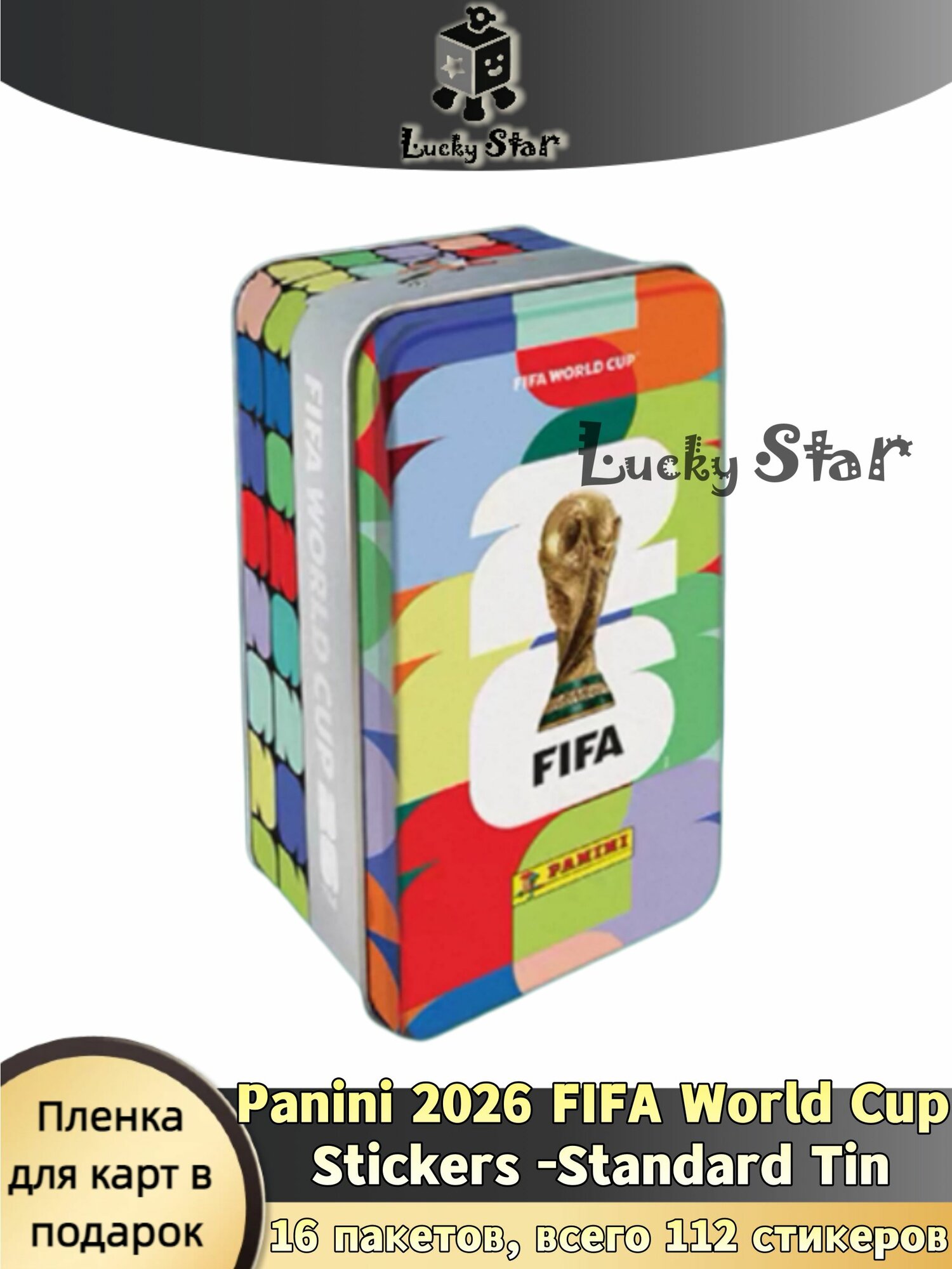 Panini 2026 FIFA World Cup Stickers, Official Sticker Collection, Standard Tin (цветной дизайн) 16 пакетов, всего 112 стикеров