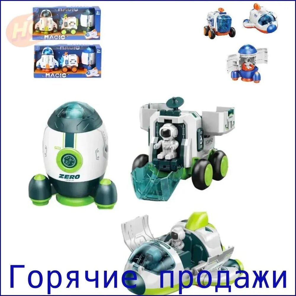 Игровой набор Космический корабль ракета - шаттл, луноход с фигурками космонавта, открывается кабина, подвижные элементы, фрикционный механизм