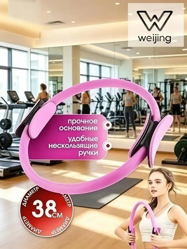 Кольцо для пилатеса