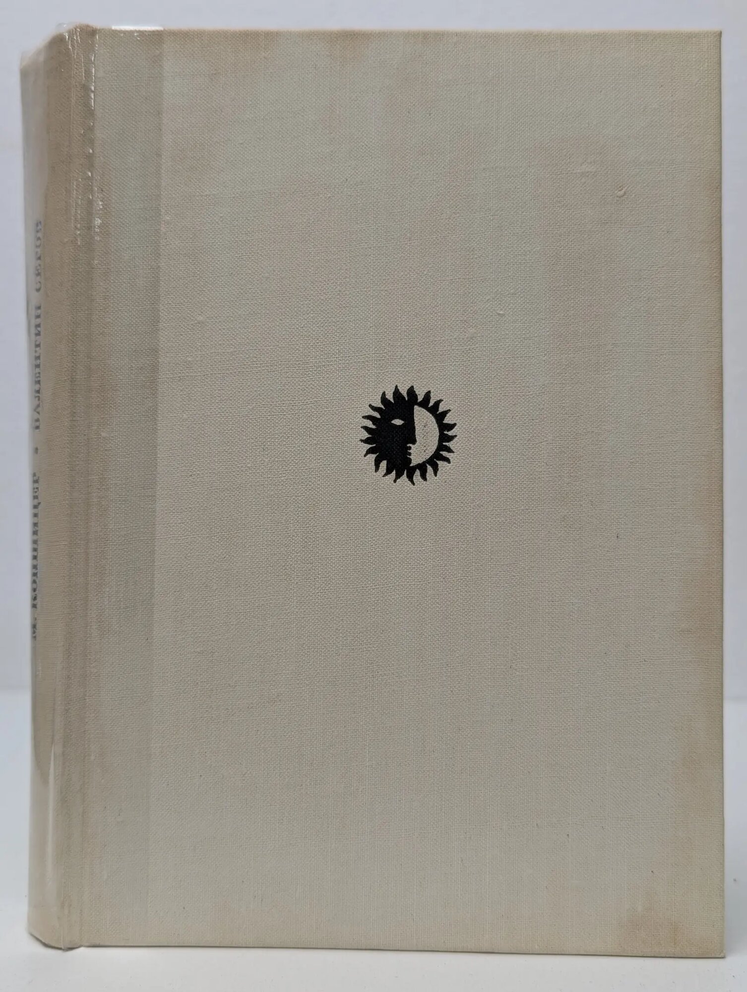 Жизнь в искусстве. Мамонтов Шкловский Виктор Борисович 1972