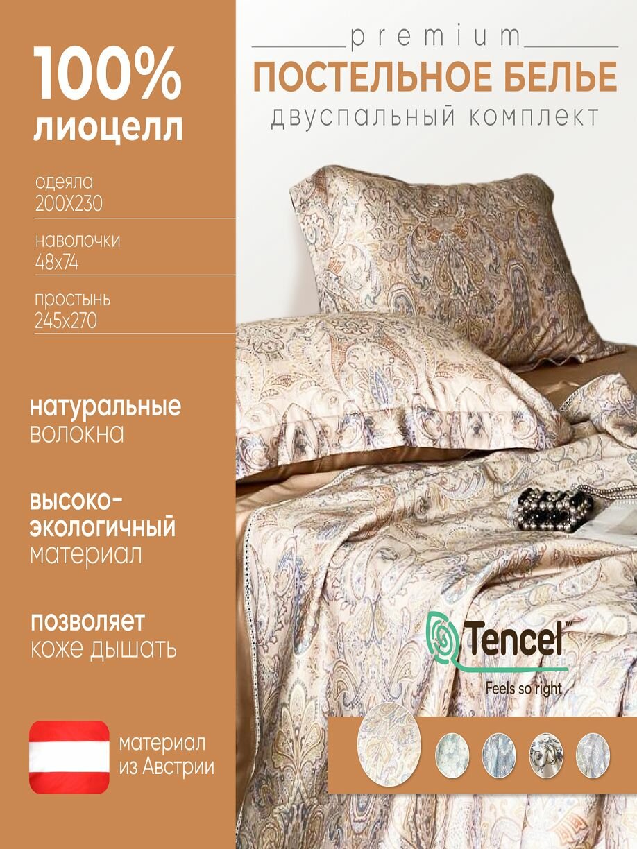 Постельное белье LF Lenzing Tencel, 2 спальный комплект, евро, с одеялом, 100% тенсель