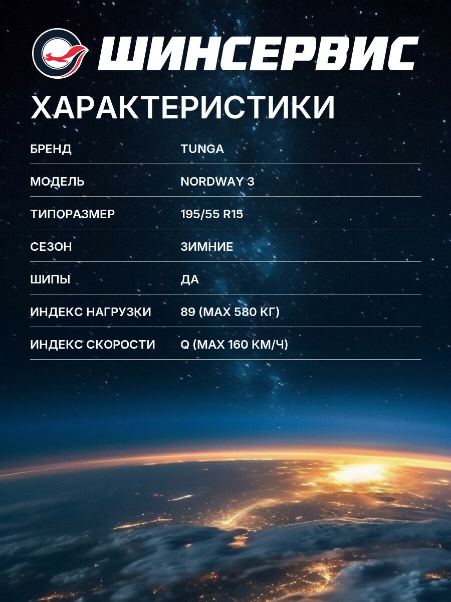 Зимняя шипованная шина Tunga Nordway 3 195/55 R15 89Q, зимняя автомобильная резина