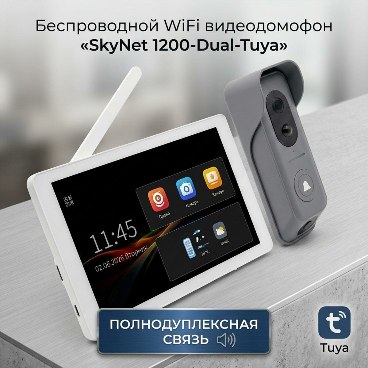 Wi-Fi домофон Sky Net 1200-D/Tuya (I33532TLW) с 8-дюймовым HD монитором, двумя встроенными камерами, вызовом на телефон, управлением через приложени