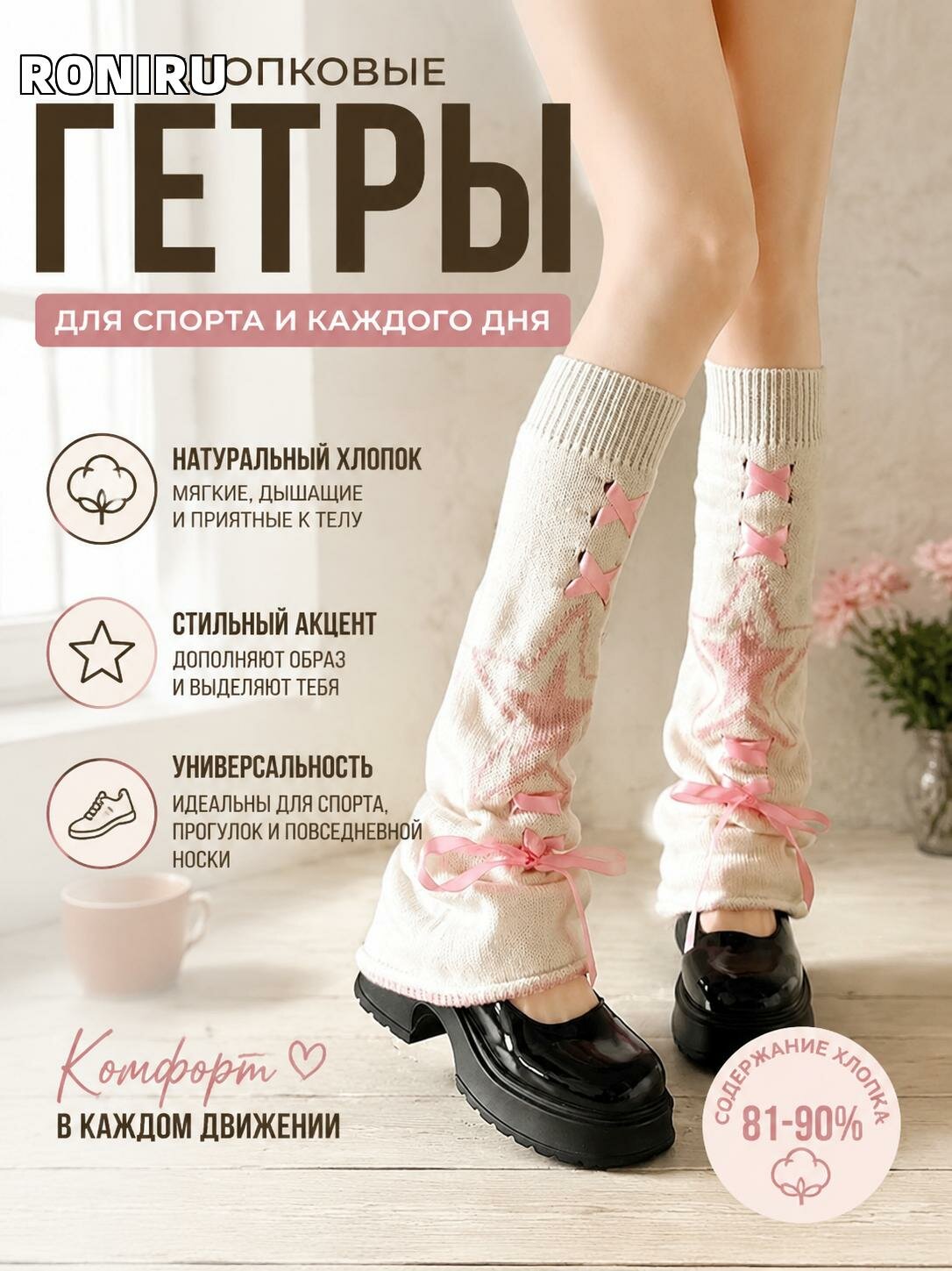 Гетры