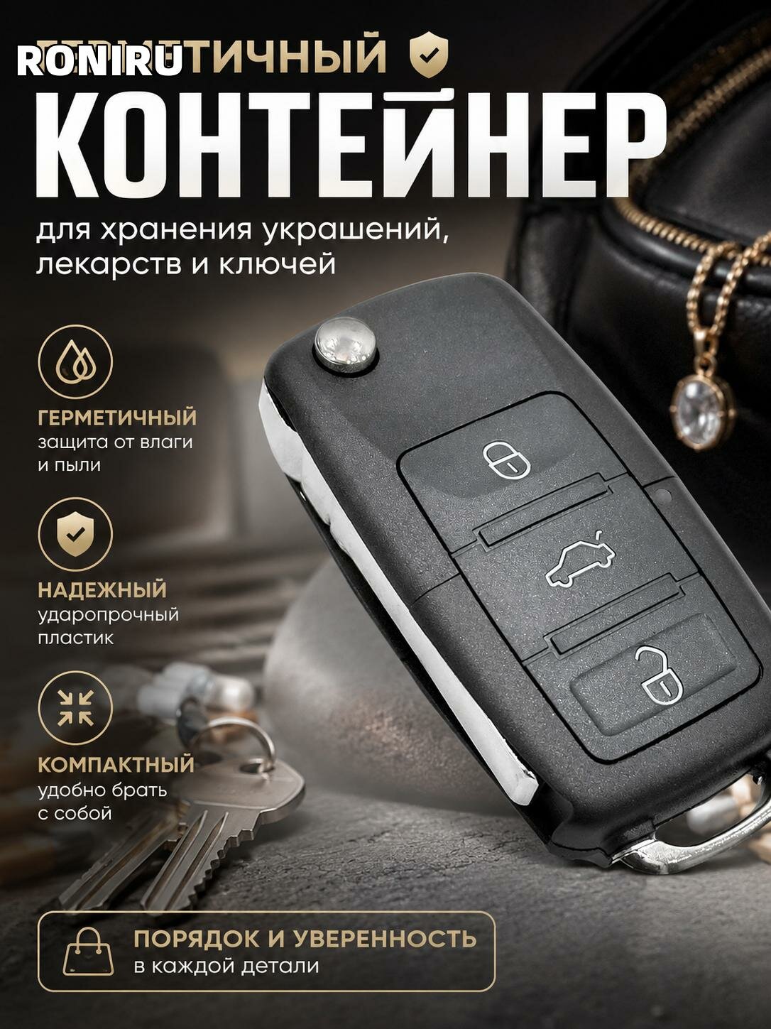 Герметичный пластиковый контейнер для хранения украшений, лекарств и ключей — компактный органайзер для сумки и дома