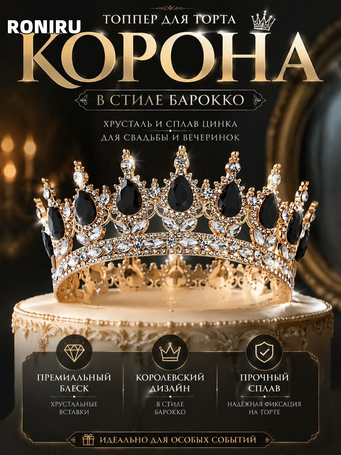 Топпер для торта в стиле барокко — хрустальная корона из горного хрусталя и сплава цинка для свадьбы и вечеринок