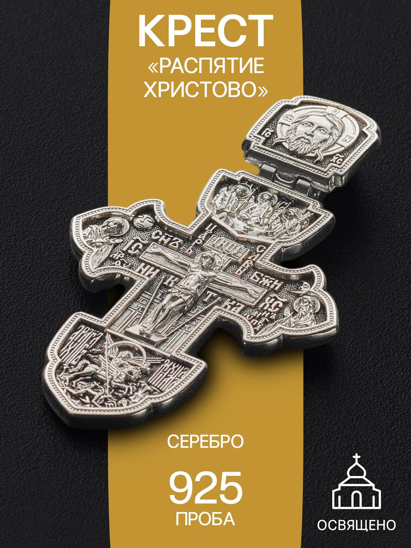Крестик, серебро, 925 проба, чернение