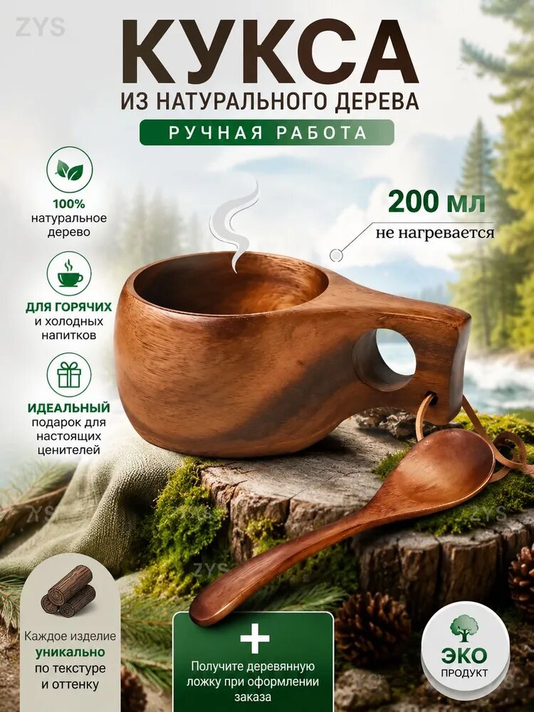 Финская кружка, массив дерева, темная кукса, дорожная кружка объемом 200 мл, для чая или кофе (ложка бесплатно)