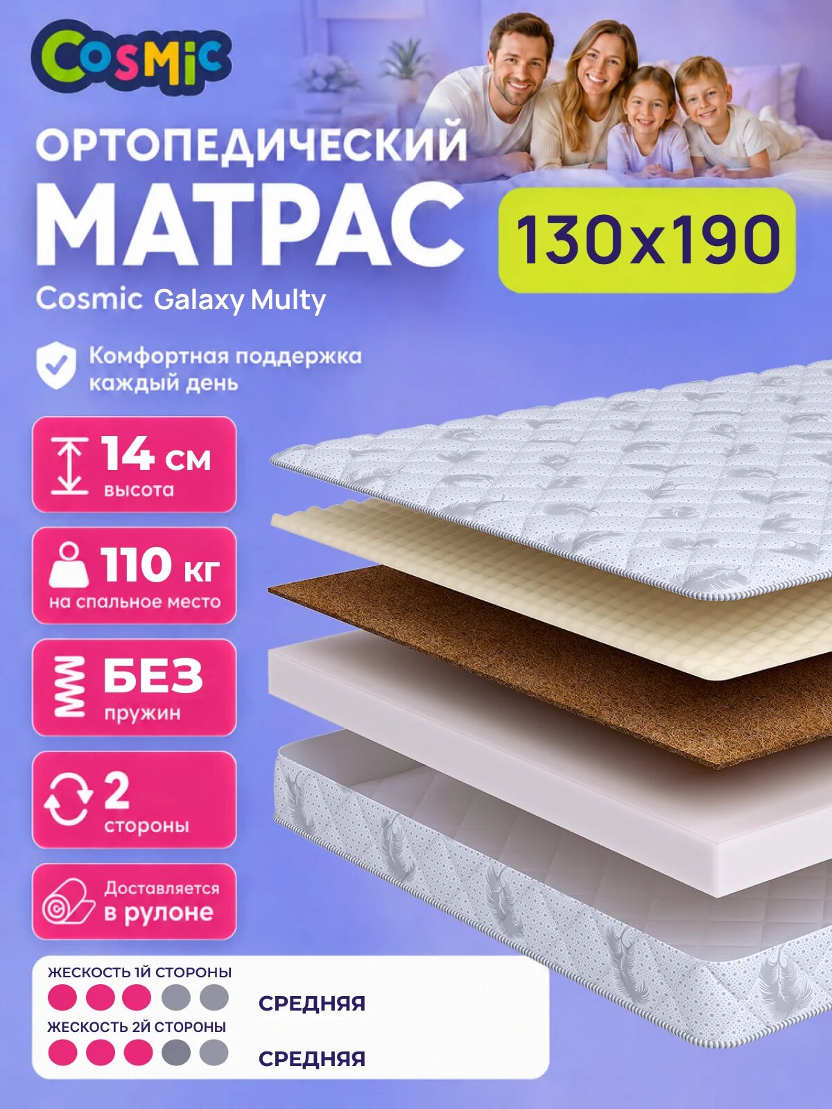 Матрас Cosmic Galaxy Multy 130x190 см, беспружинный, средней жесткости, высота 13 см, анатомическая поддержка