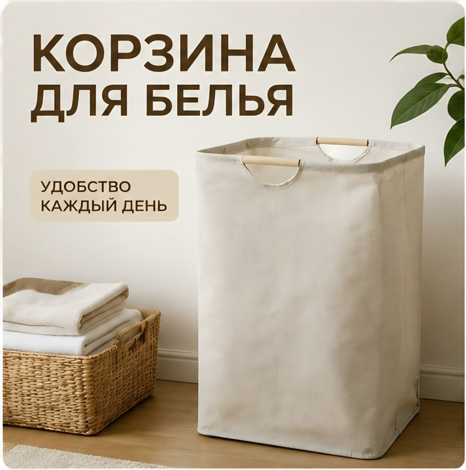Белая корзина для белья в японском стиле с деревянными ручками